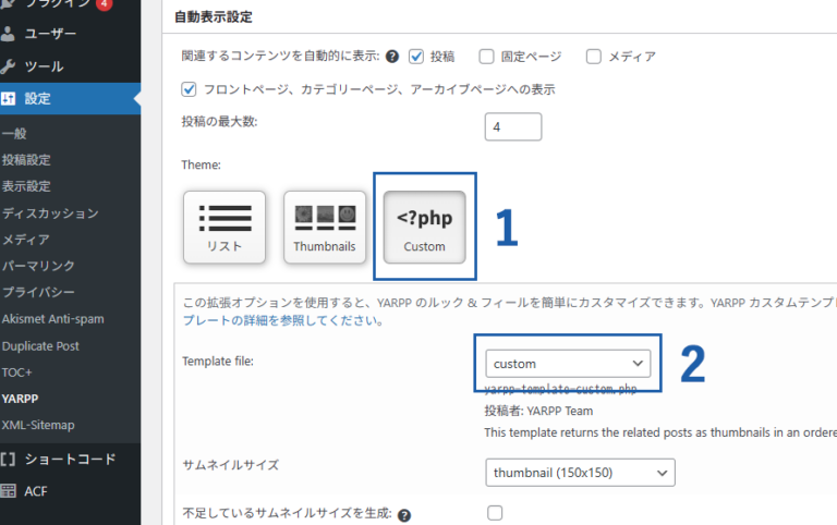 Yet Another Related Posts Plugin (YARPP)カスタムテンプレートの使い方|ユズムログ